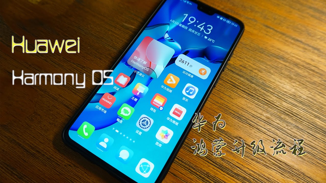 HUAWEI Harmony OS upgrade workflow 华为鸿蒙升级流程 - YouTube