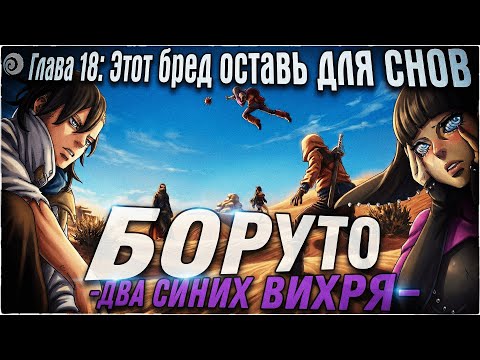 У ШИНОБИ ВСЁ ПО ПЛАНУ (ИЛИ НЕТ?) | ОЗВУЧКА | 98 глава Манги Боруто