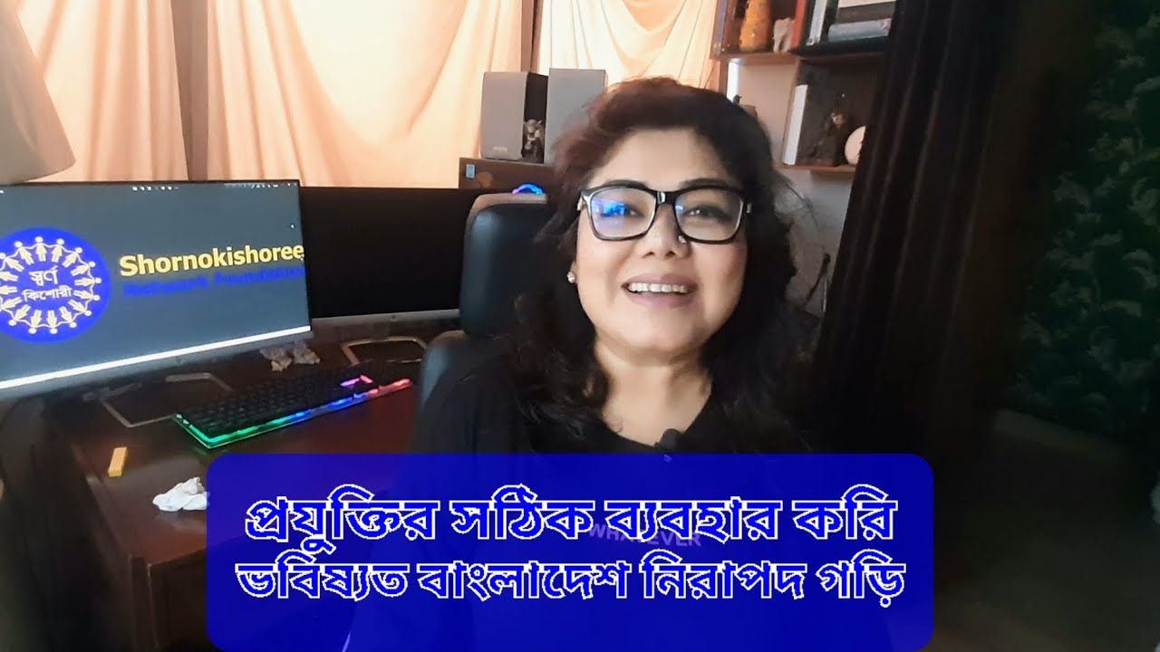 প্রযুক্তির সঠিক ব্যবহার করি, ভবিষ্যৎ বাংলাদেশ নিরাপদ গড়ি। Farzana ...