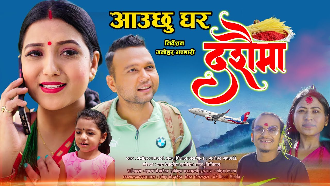 New Dashain Song 2080 |दशै गीत | Aauchu Ghar Dashai ma | आउछु घर दशैमा | Ft.Bhuban-Pokharel ...