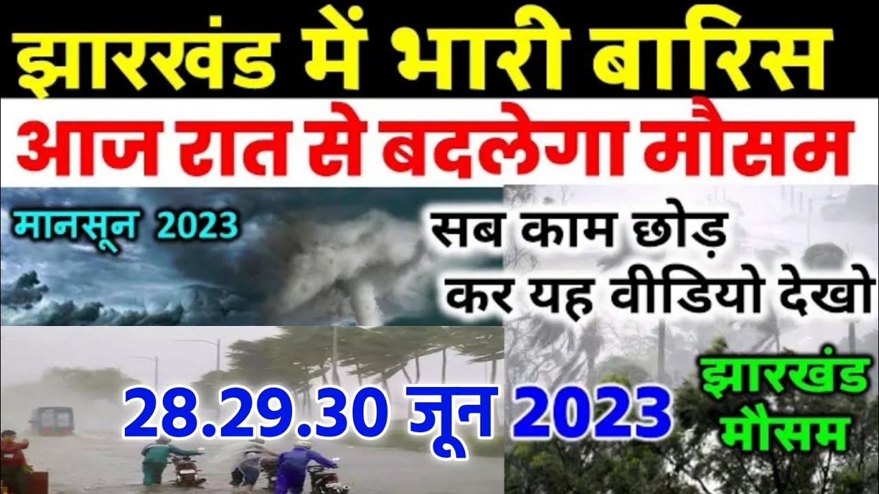 आज 28 जून 2023 का मौसम|Jharkhand ,Weather Update, Weather, Forecast ...