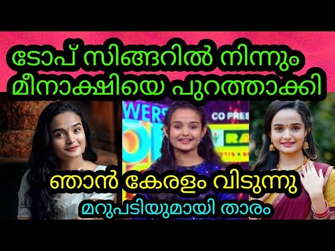 Meenakshi Anoop Flowers Top singer Season 3 | Top singer anchor ...