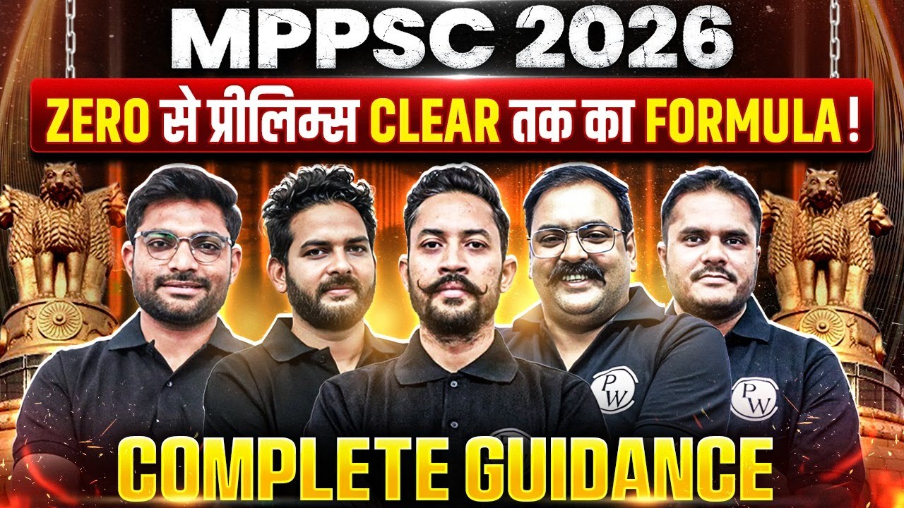 Zero से प्रीलिम्स Clear करने तक का फ़ॉर्मूला! | MPPSC 2026 Prelims ...