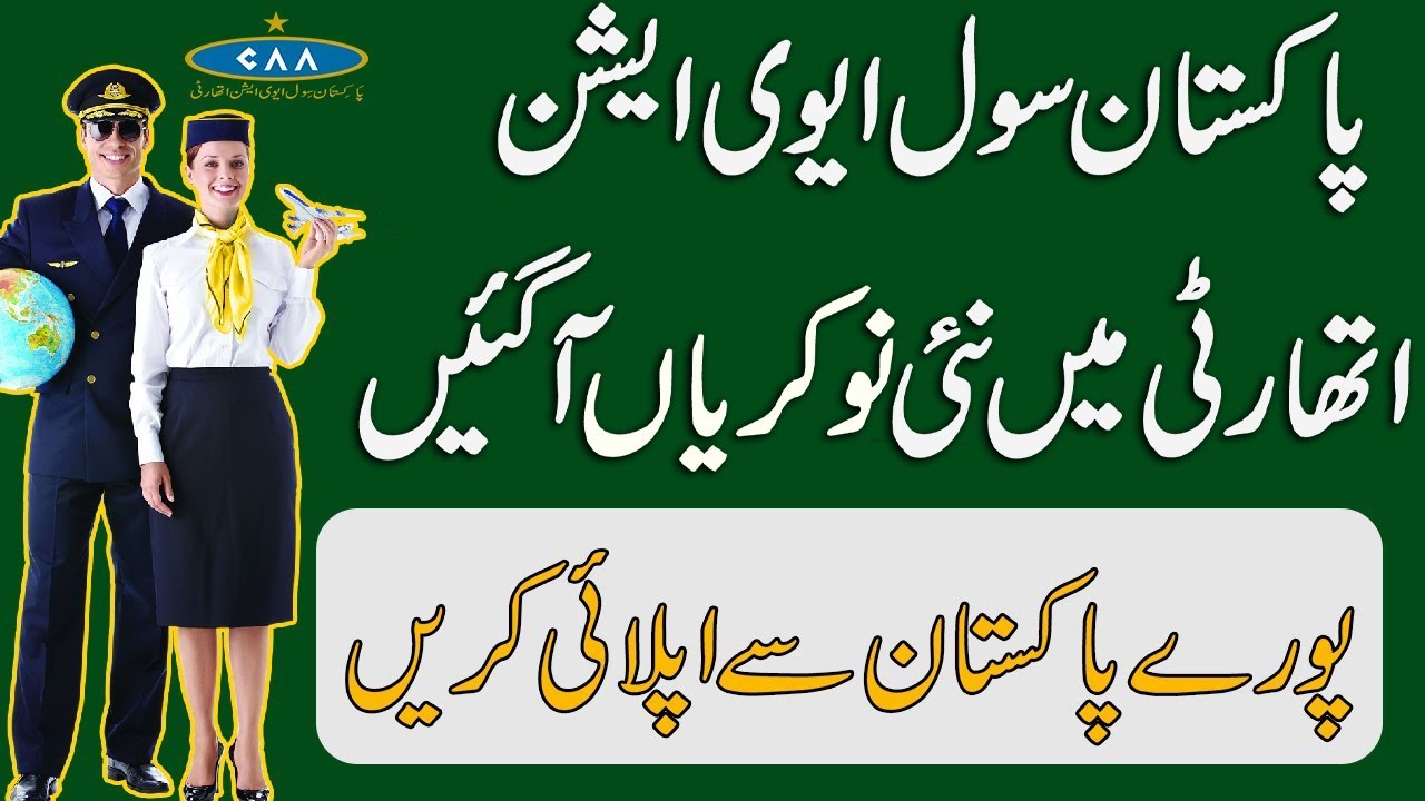 Pakistan Civil Aviation Authority PCAA Jobs 2022 - YouTube
