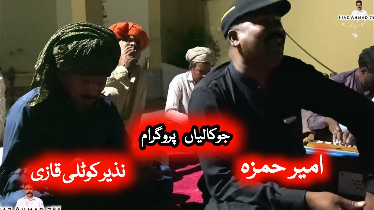 Ameer Hamza • Nazir Kotli Qazi : JOKALIAN PUNJABI PROGRAM ...