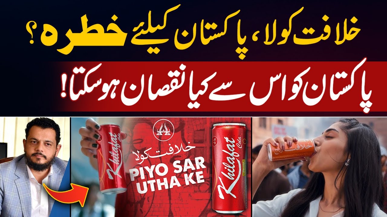 Khilafat cola Pakistan kay leye Khatra? | Pak 24 7 News - YouTube