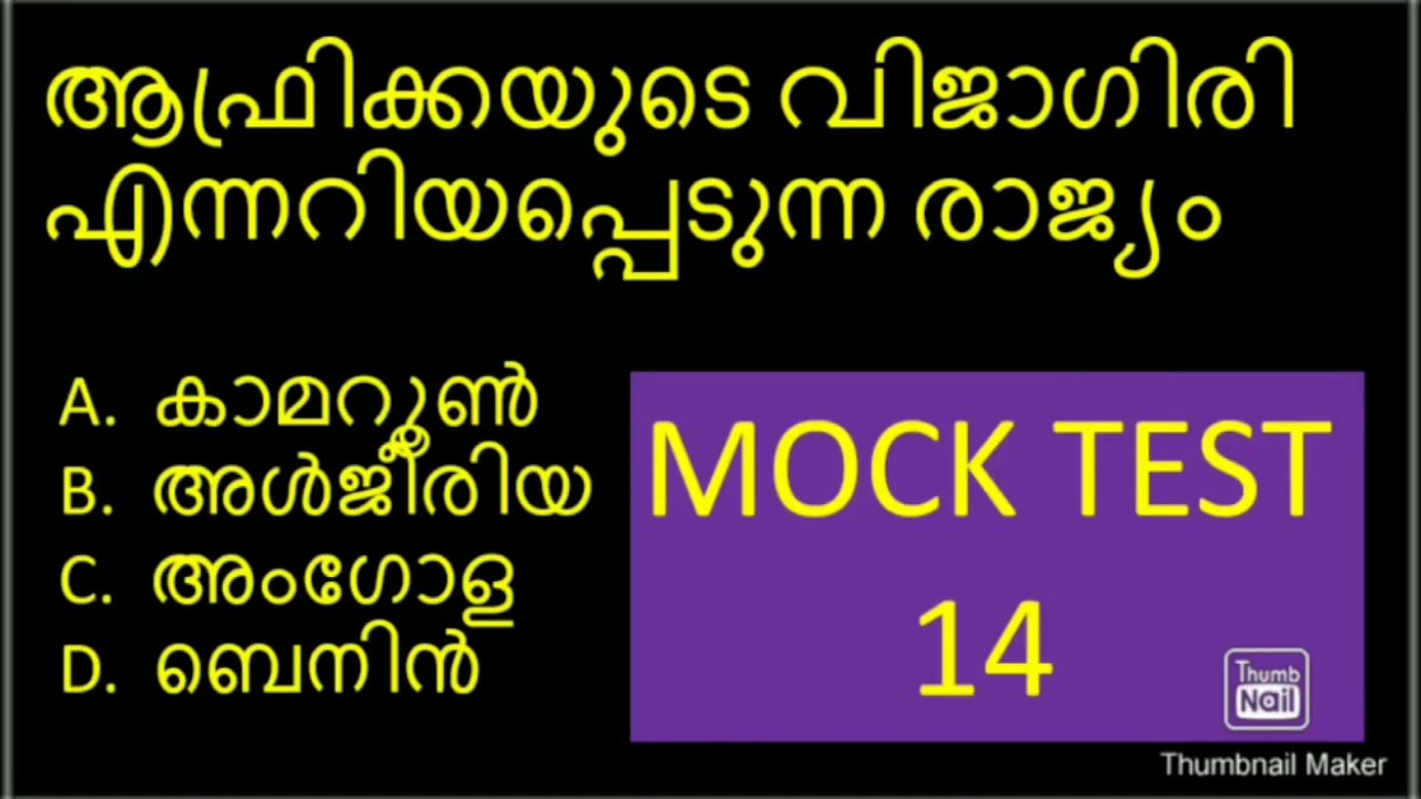 Selected General Knowledge Questions For Kerala PSC In Malayalam LDC selected-general-knowledge-questions-for-kerala-psc-in-malayalam-ldc