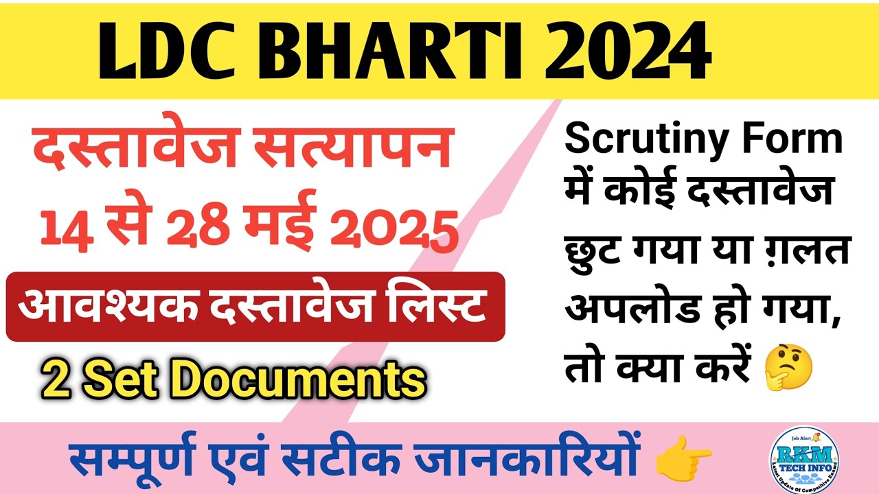 LDC Bharti Document Verification 14 to 28 May 2025 | LDC DV Check List ...