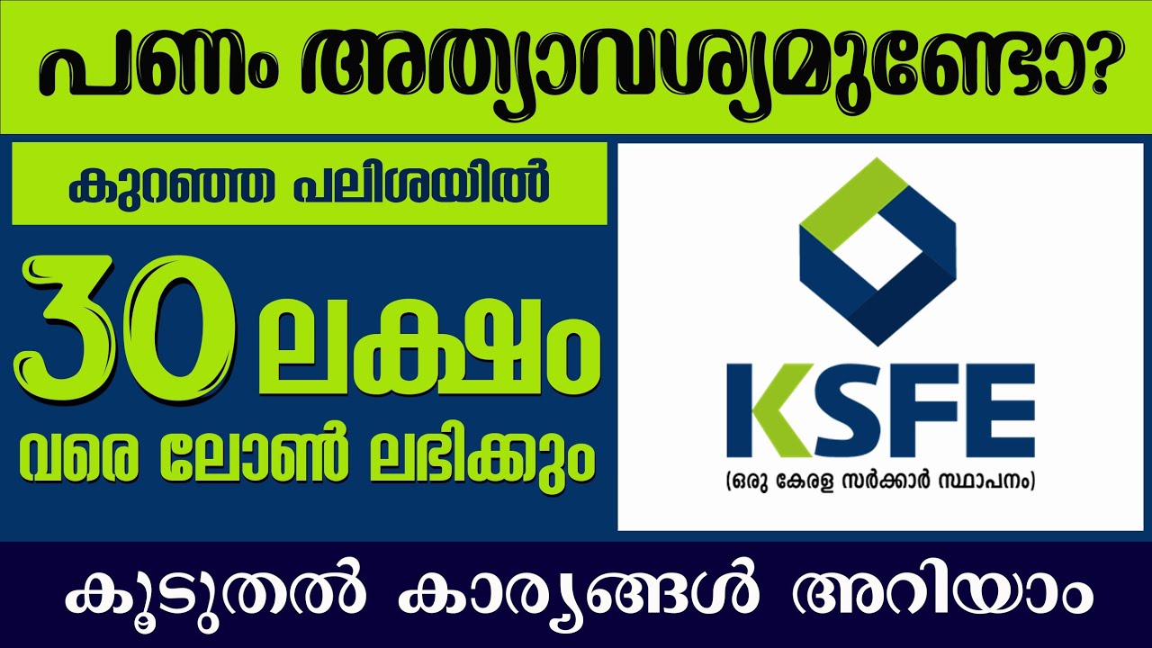 30 ലക്ഷം രൂപ വരെ പേർസണൽ ലോൺ ലഭിക്കും / KSFE Personal loan details ...