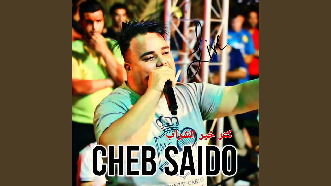 Katar Khir Chrab Werali Lahbab - YouTube