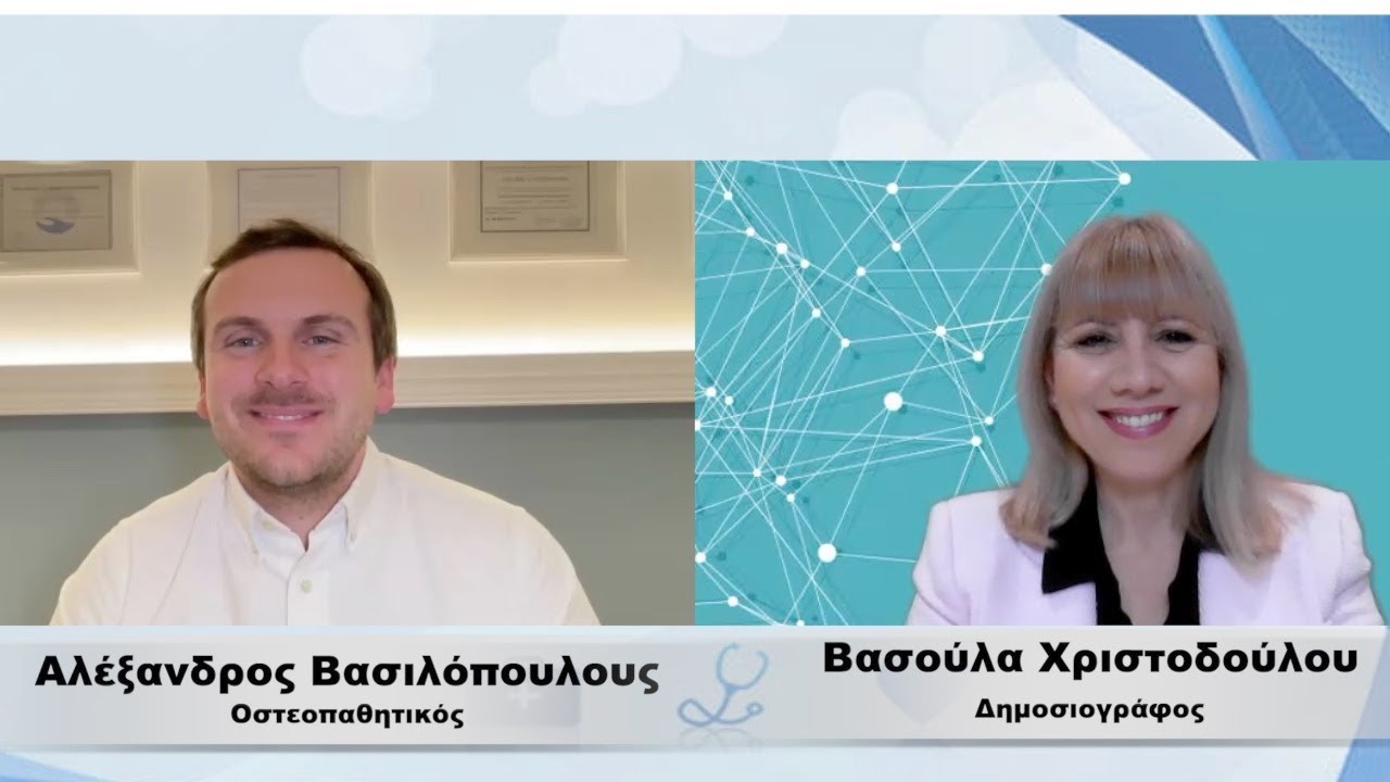16. ΥΓΕΙΑ ΚΑΙ ΕΥΕΞΙΑ Βασούλα Χριστοδούλου Guest Αλέξανδρος Βασιλόπουλος ...