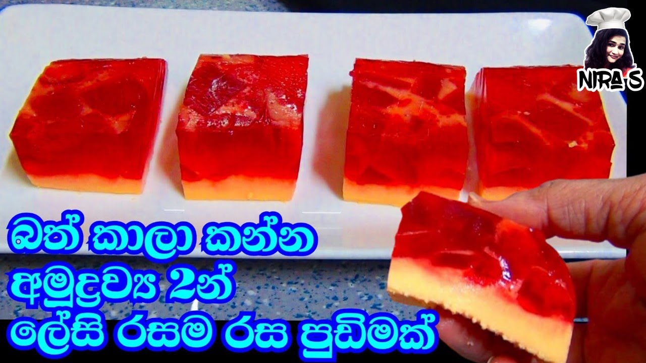 අමුද්‍රව්‍ය දෙකෙන් රස පුඩිමක් | රස්නේ දවස් වලට කන්න කියාපු පුඩිම ...