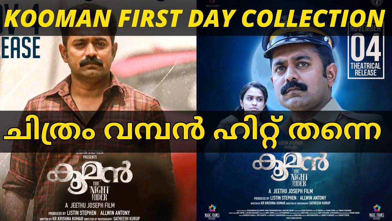 Kooman Malayalam Movie First Day Collection | Kooman Latest Box Office ...