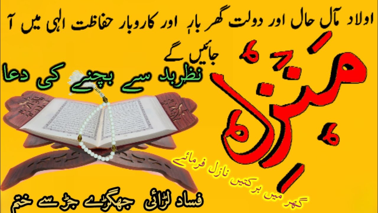 MOST POPULAR DUA OF MANZAL !HAND SAME DUA MANZAL FOR WELTHE - YouTube