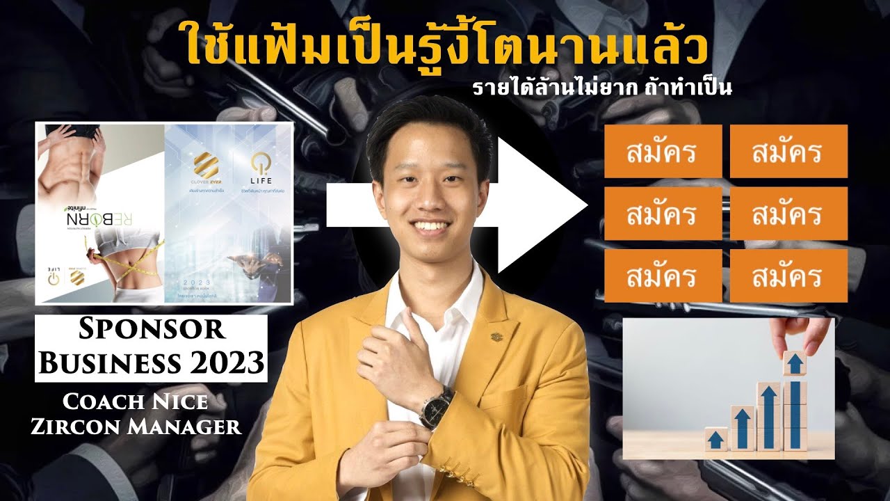 ใช้แฟ้มเป็น รู้งี้โตนานแล้ว | Sponsor Book 2023 by Coach Nice - YouTube
