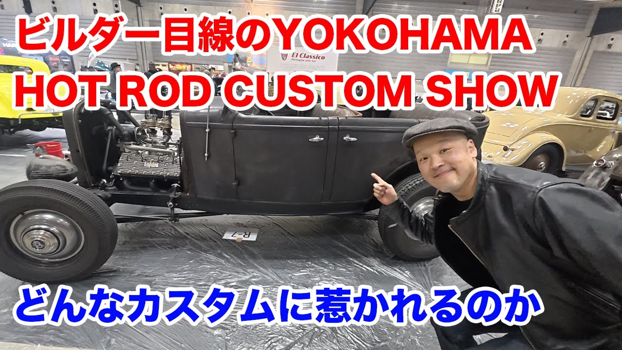 ビルダー目線のHOT ROD CUSTOM SHOW【Shovelhead ショベルヘッド ハーレーダビッドソン】 - YouTube