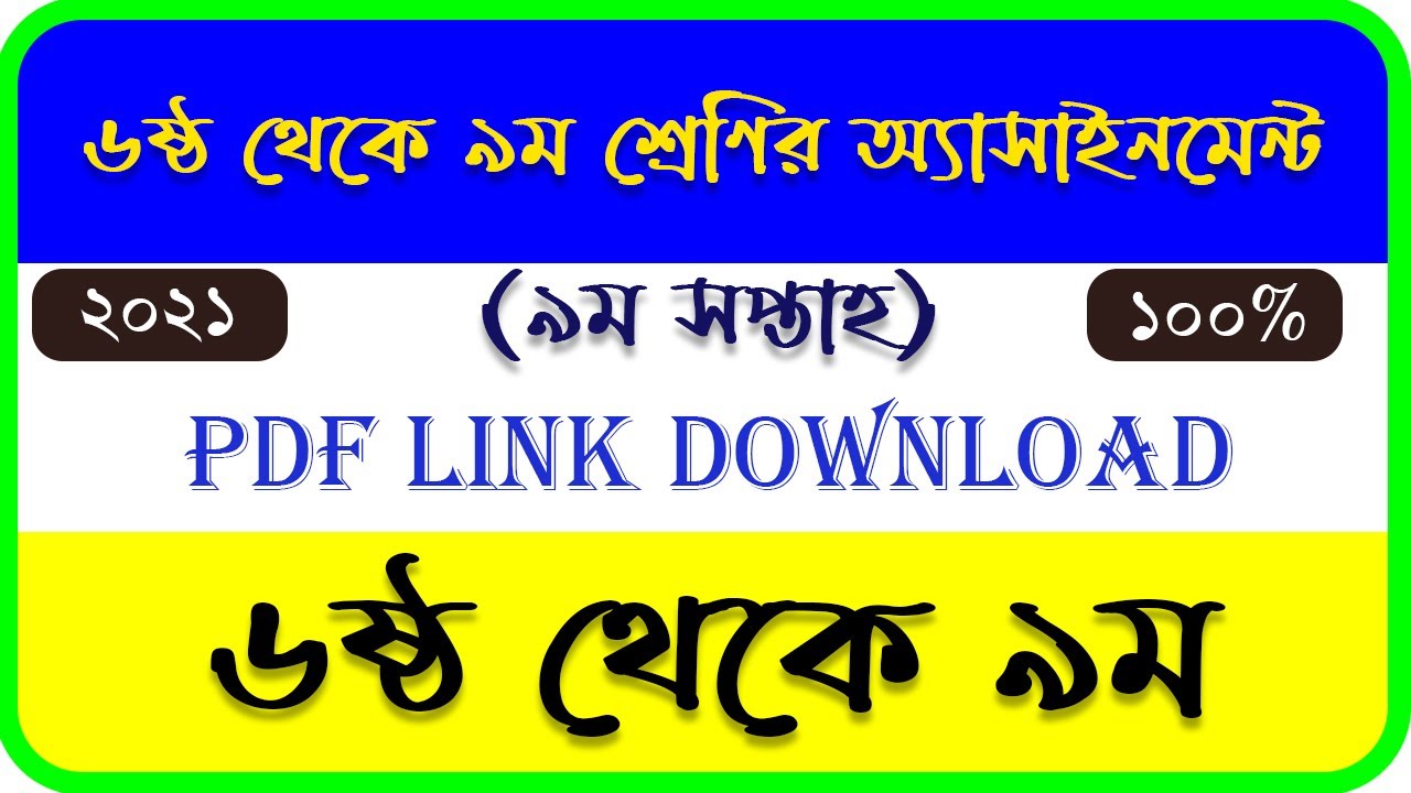 9th week assignment question 2021 ।। 9th Week Assignment Download PDF ...