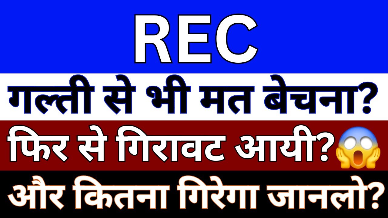 REC SHARE LATEST NEWS | REC LIMITED NEWS | REC STOCK | REC SHARE PRICE ...