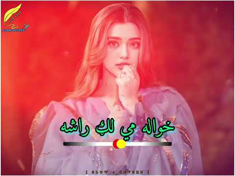 Khwala Me Lag Rasha | Pashto Viral Tiktok Song | [ Slow + Reverb ]
