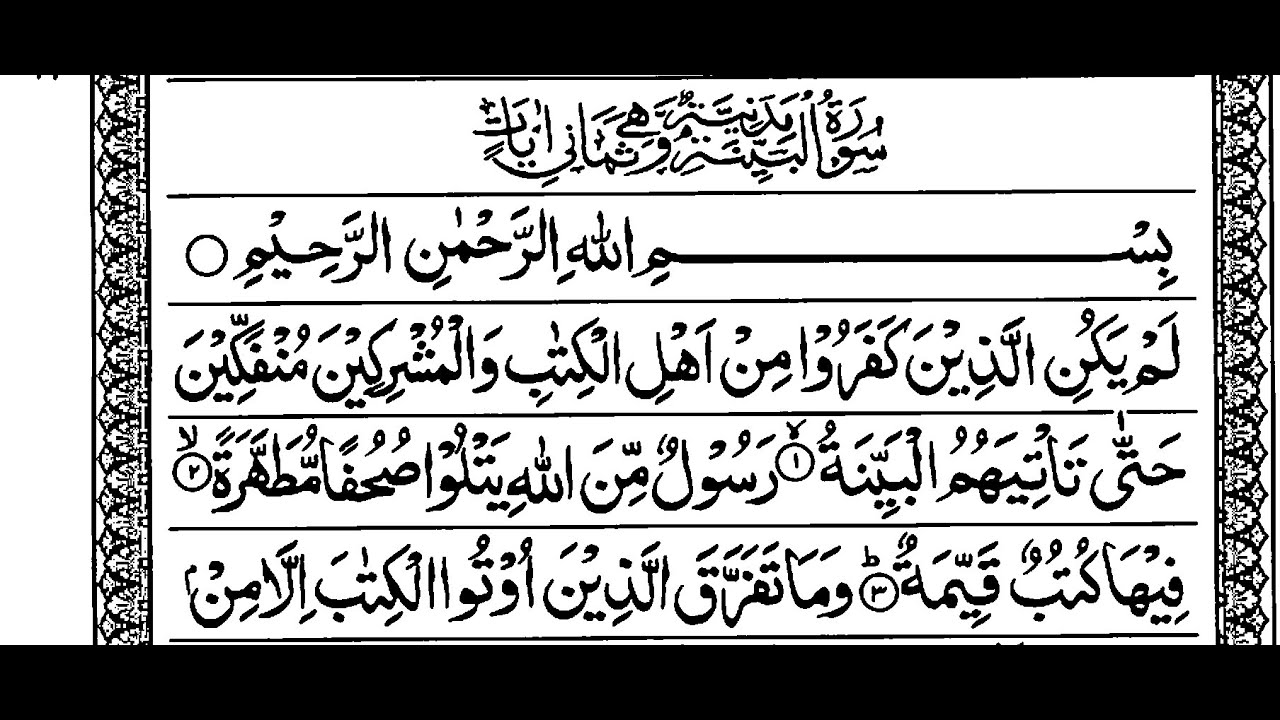 098 - Surah Al Bayinah Text HD - Muhammad Sulaiman Patel - YouTube