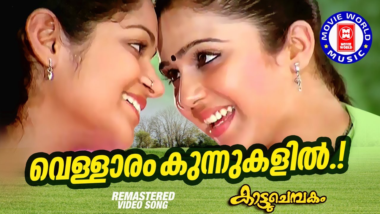 Vellaram Kunnukalil | Kattuchembakam | Mohan Sithara | Vinayan ...