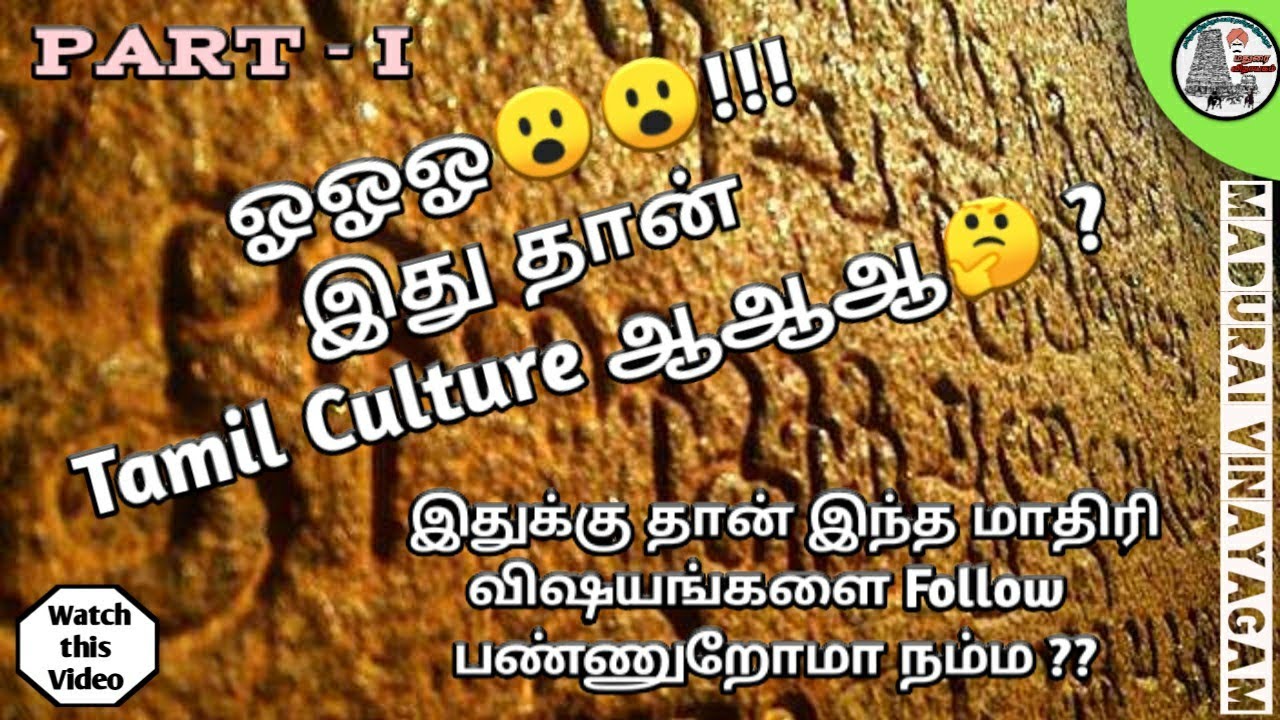 #Madurai_Vinayagam |Tamil culture history in tamil| #tamilculture #tamilnadu #tamiltips #history ...