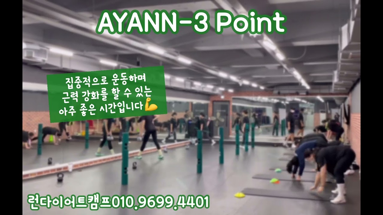 [런 단식원] AYANN-3 POINT - YouTube