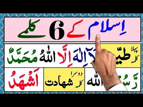 (4)Chautha kalma Touheed fourth Kalima Touheed world by world - YouTube