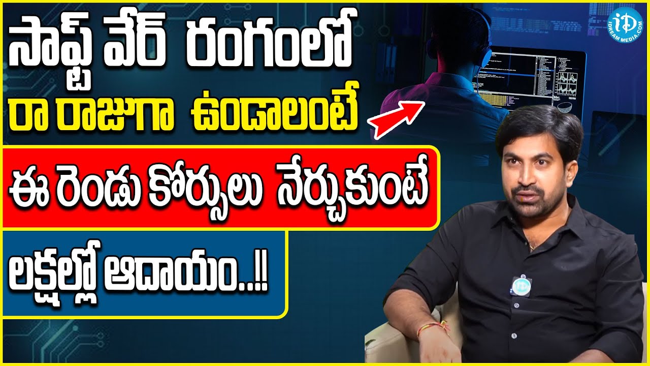 How to become software Engineer in Telugu | How To Crack SOFTWARE ENGINEER Jobs(20+ LPA) In ...