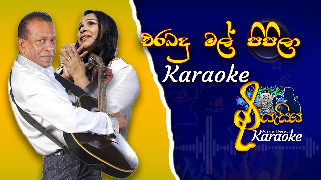 Erabadu Mal Pipila | එරබදු මල් පිපිලා | Rajiv Sebastian - Nelu Adhikari ...