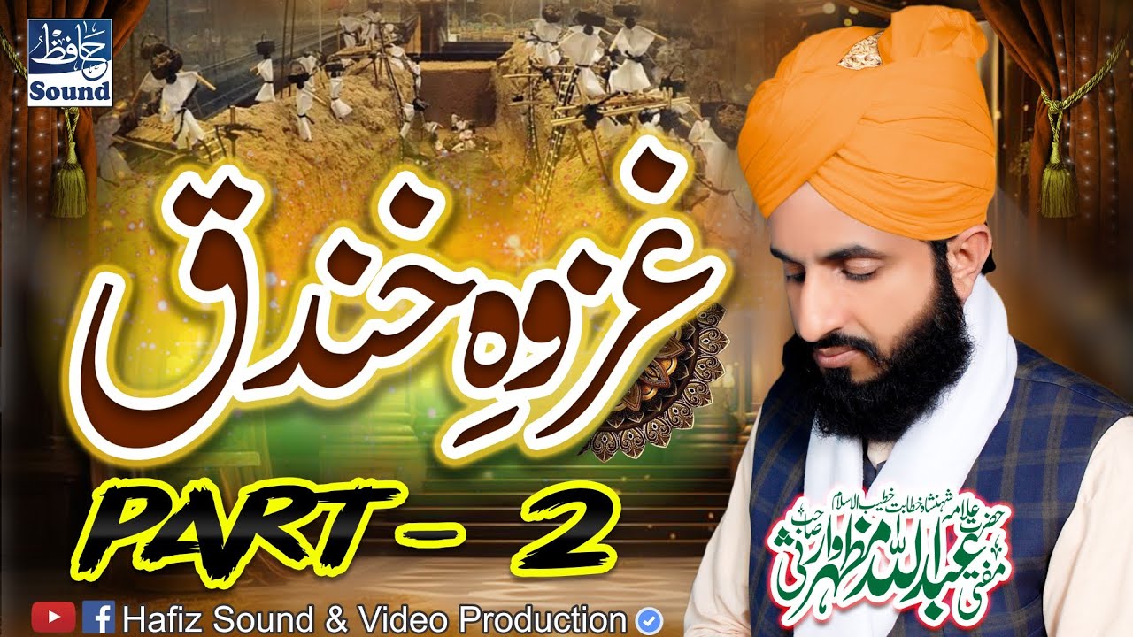 Topic - Ghazwa e Khandaq Part #2 Complete Bayan By - Mufti Abdullah ...