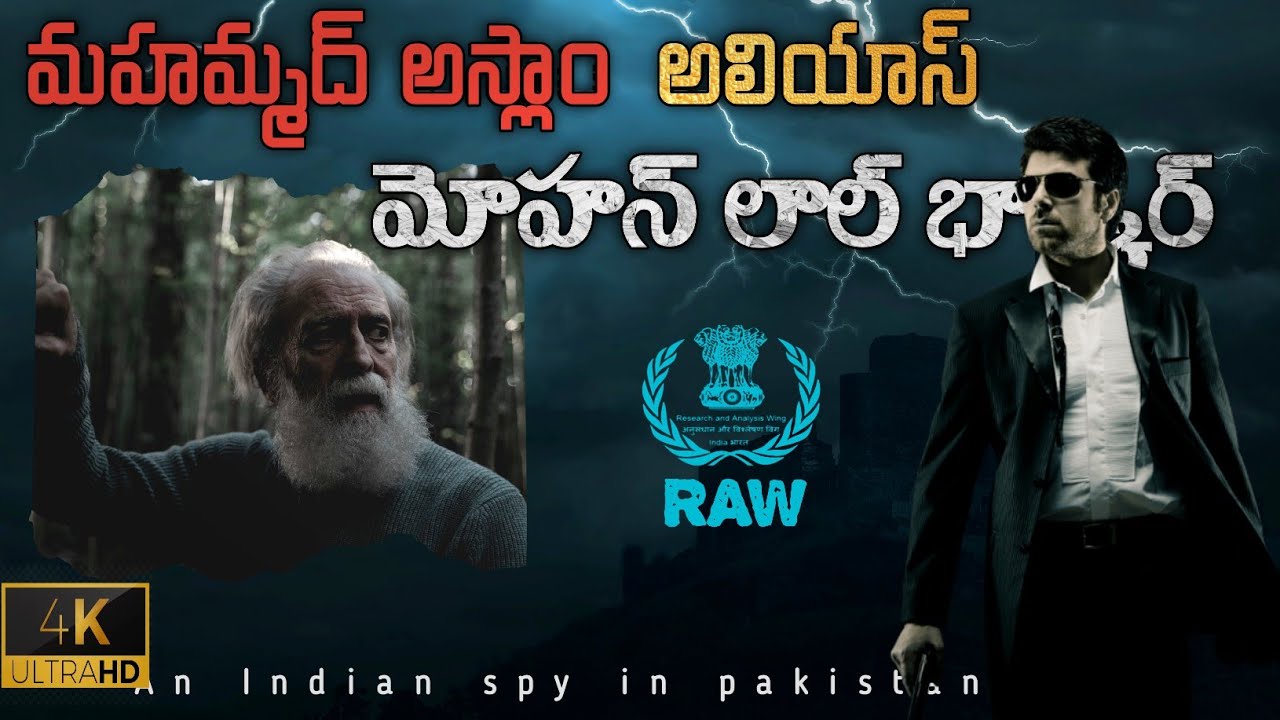 పాకిస్తాన్ లో Raw agent? మోహన్ లాల్ భాస్కర్? | An indian spy in ...