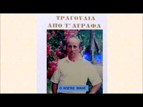 Απόψε μαυρομάτα μου[κλειστό] - Κώστας Μάης - YouTube