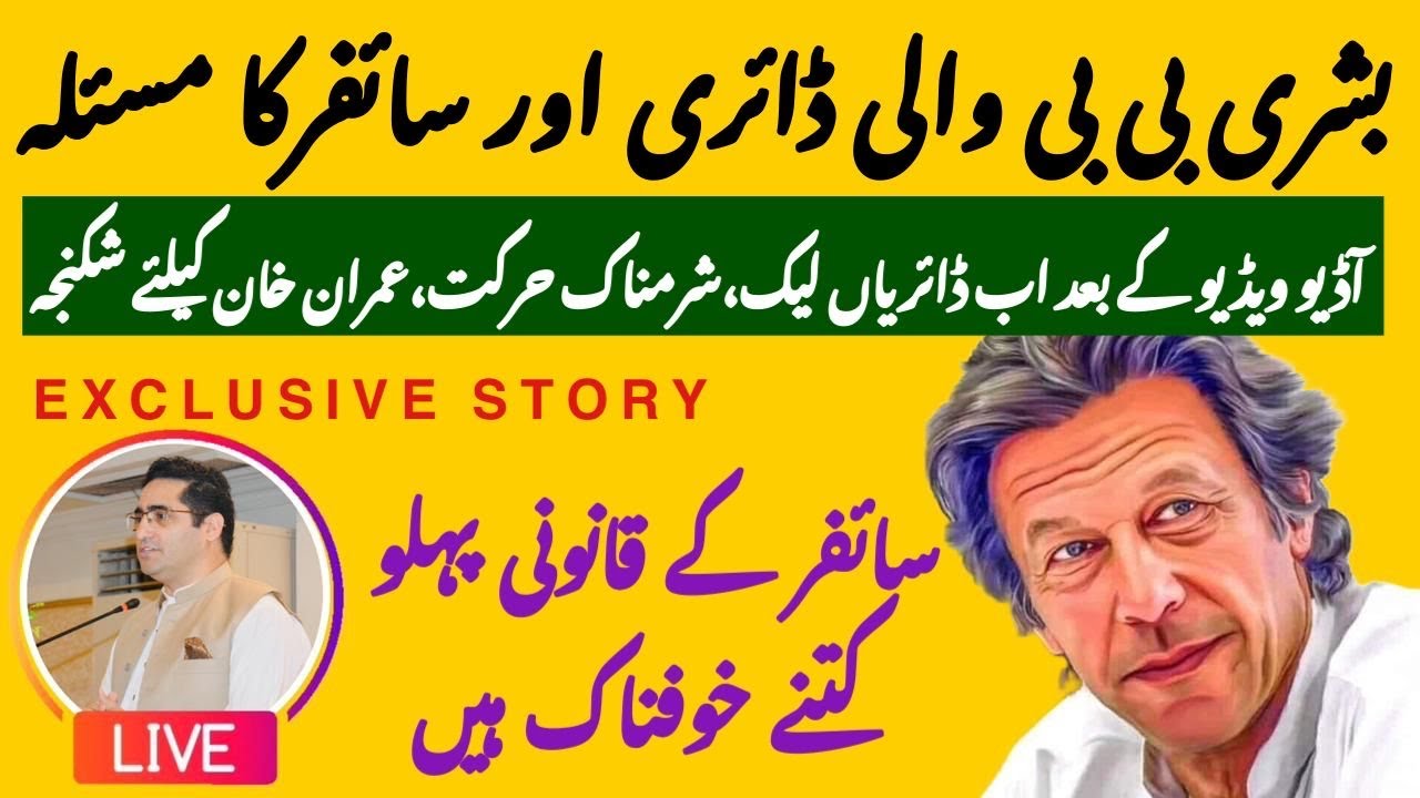 Inside Story of Bushra bibi's Diary and some important cypher's legal ...
