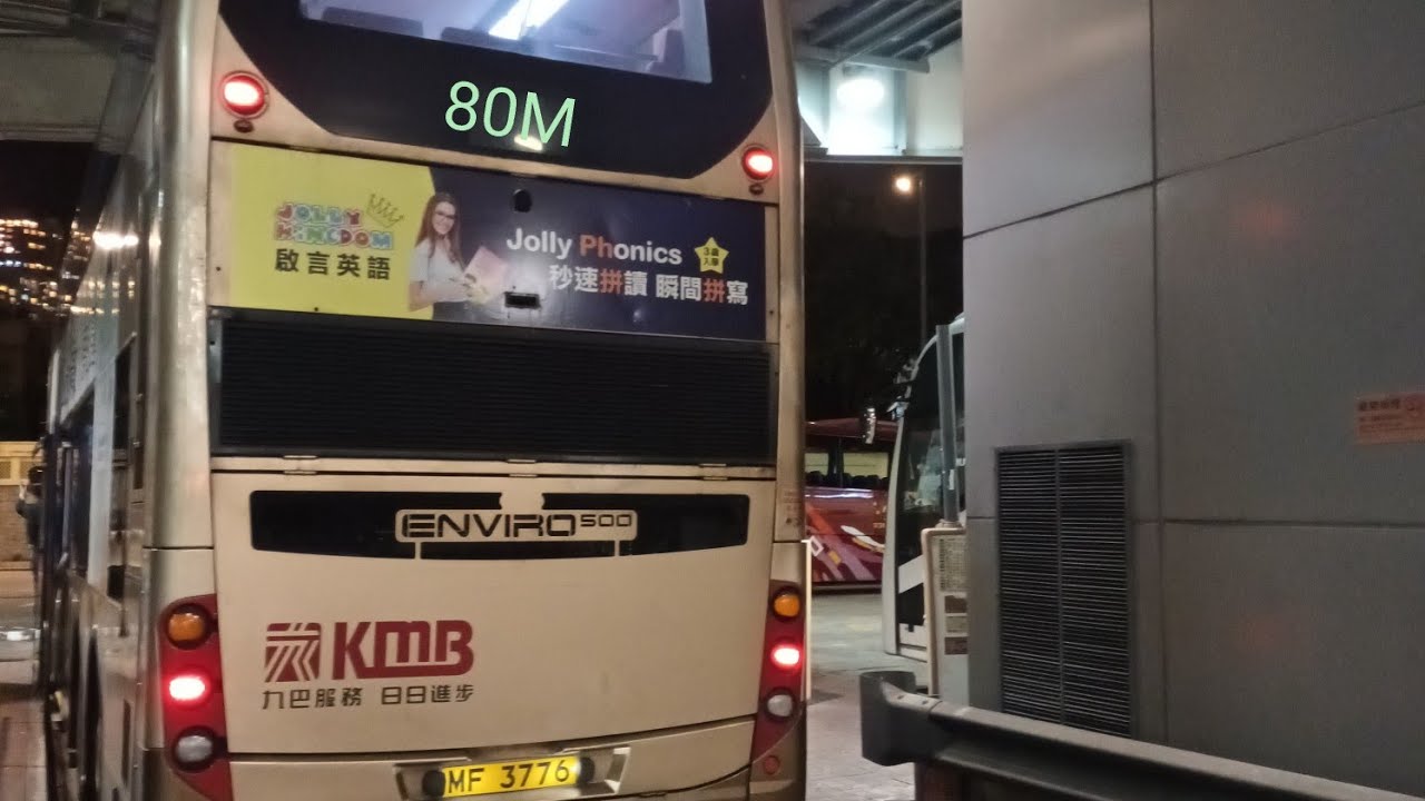 [ATE] KMB ATE248 MF3776 S-80M @80M落車門關閉及獅子山隧道報站 - YouTube