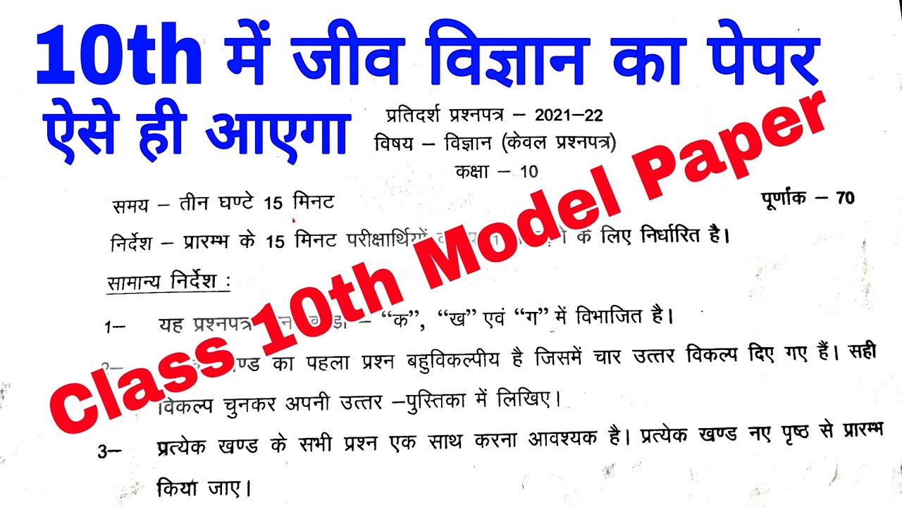 Class 10 Science (biology) model paper 2022 | Science model paper 2022 ...