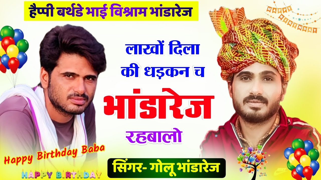 लाखो दिला की धड़कन च भांडारेज रहबालो !! Vishram Bhandarej Birthday Song ...