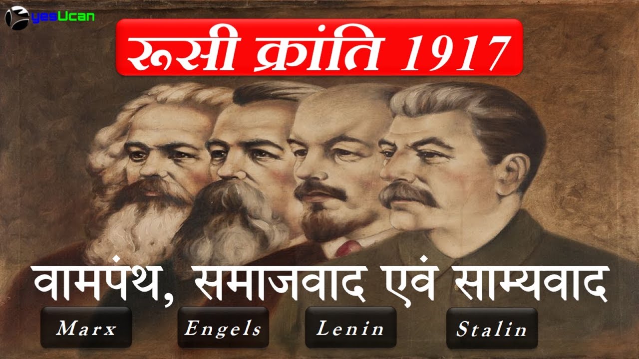 World History 8.2 Leftism, Socialism and Communism by Chandraprakash ...