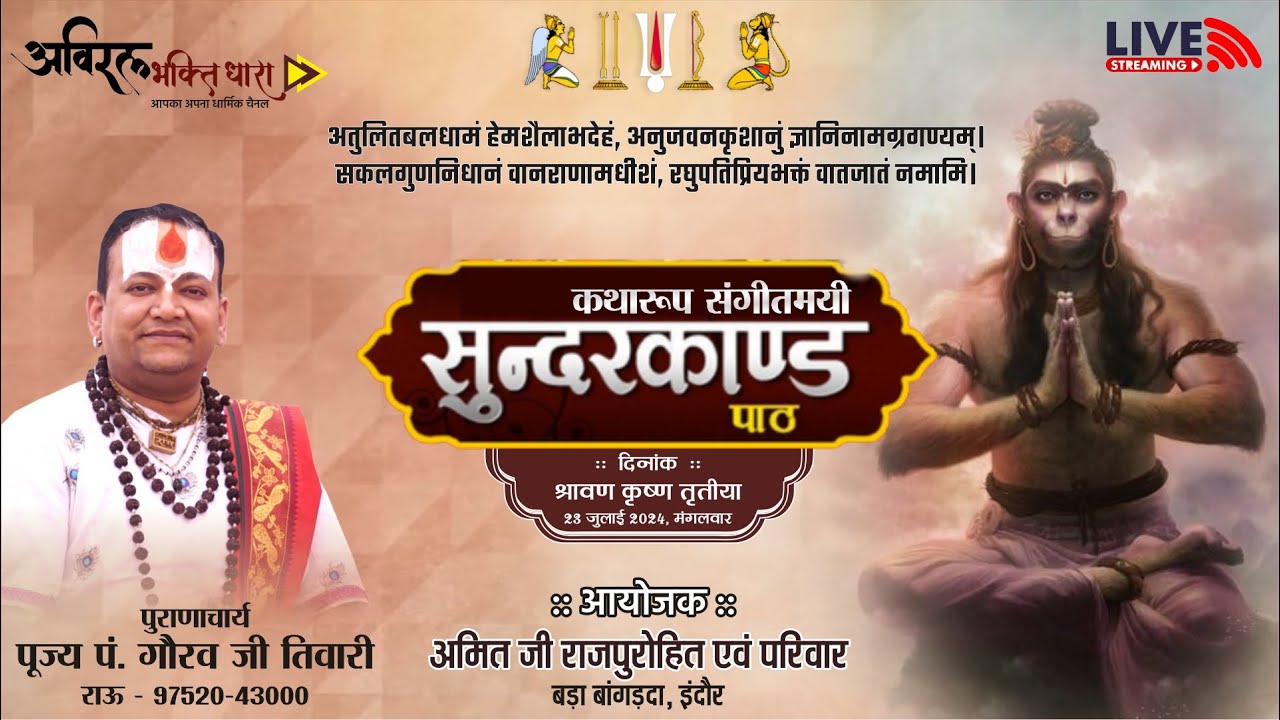 LIVE | Sunderkand | सुन्दरकाण्ड | PP Gaurav Ji Tiwari | Rajpurohit ...