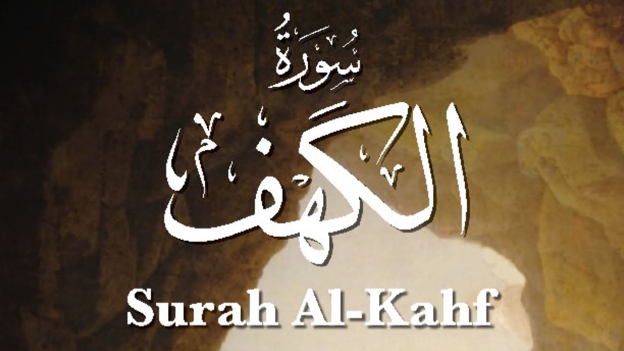 Calming recitation of Surah Kahf by Qari Moaz Elsayed with beautiful ...