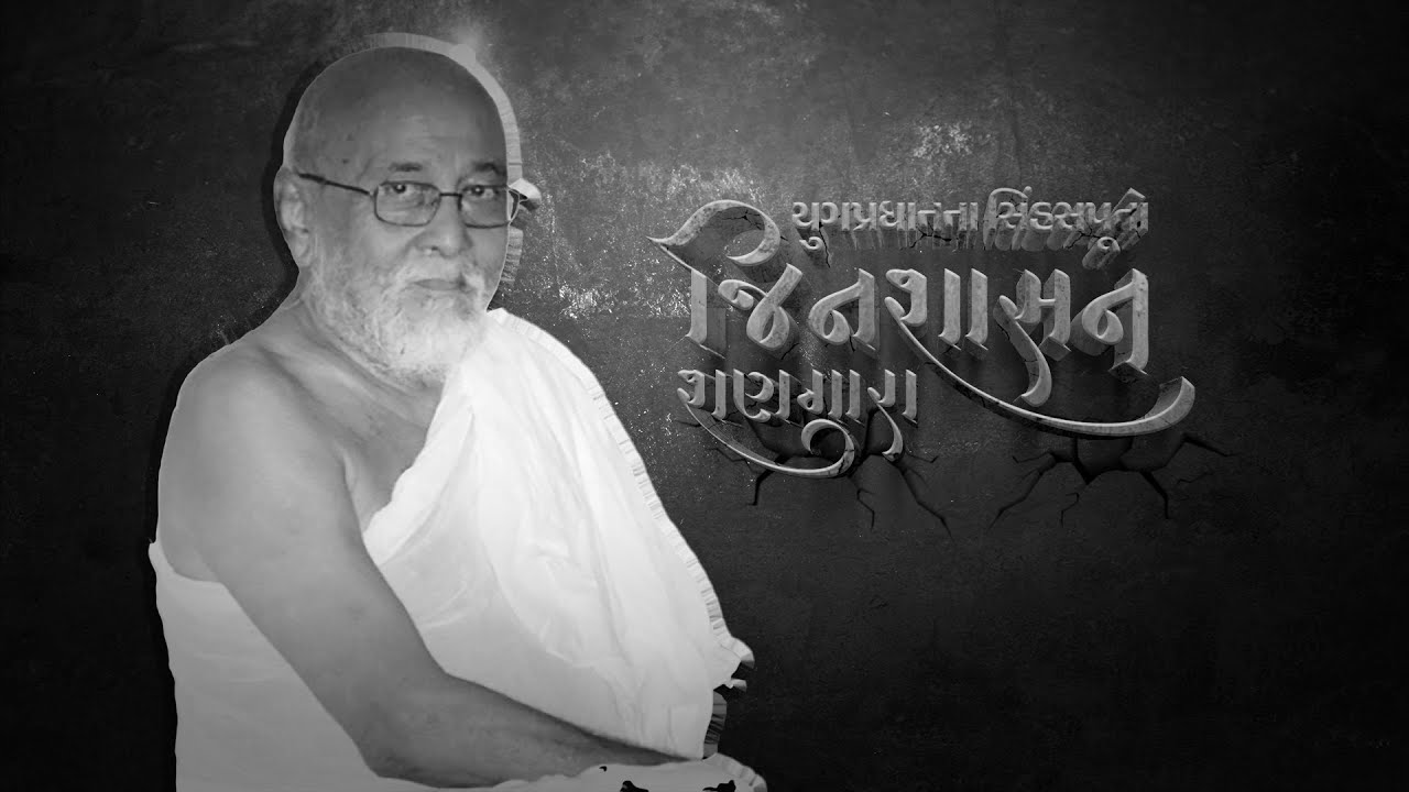 Yugpradhan Na Sinh Saputo Jinshashan Shangara - YouTube