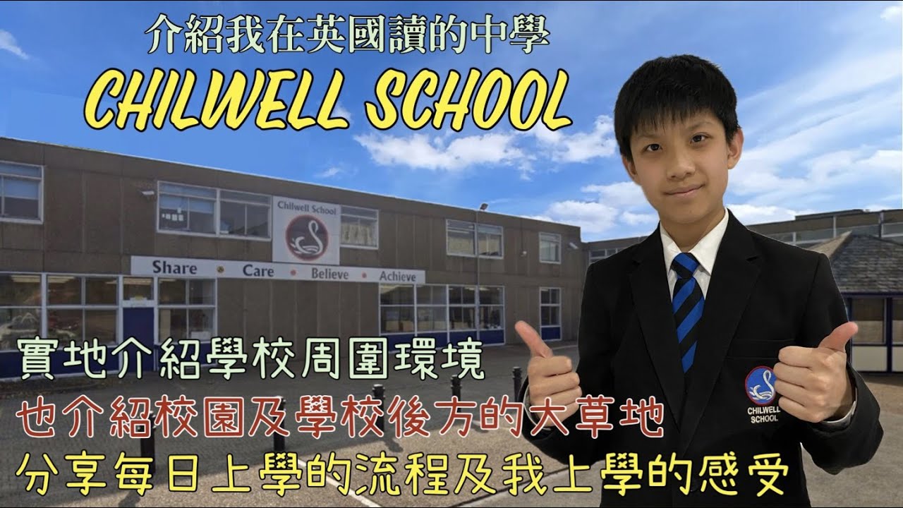 介紹我現時在英國讀的中學Chilwell School｜實地介紹學校環境及校園裏面！介紹學校後方的大草地！講解我的上學感受及每日流程 ...