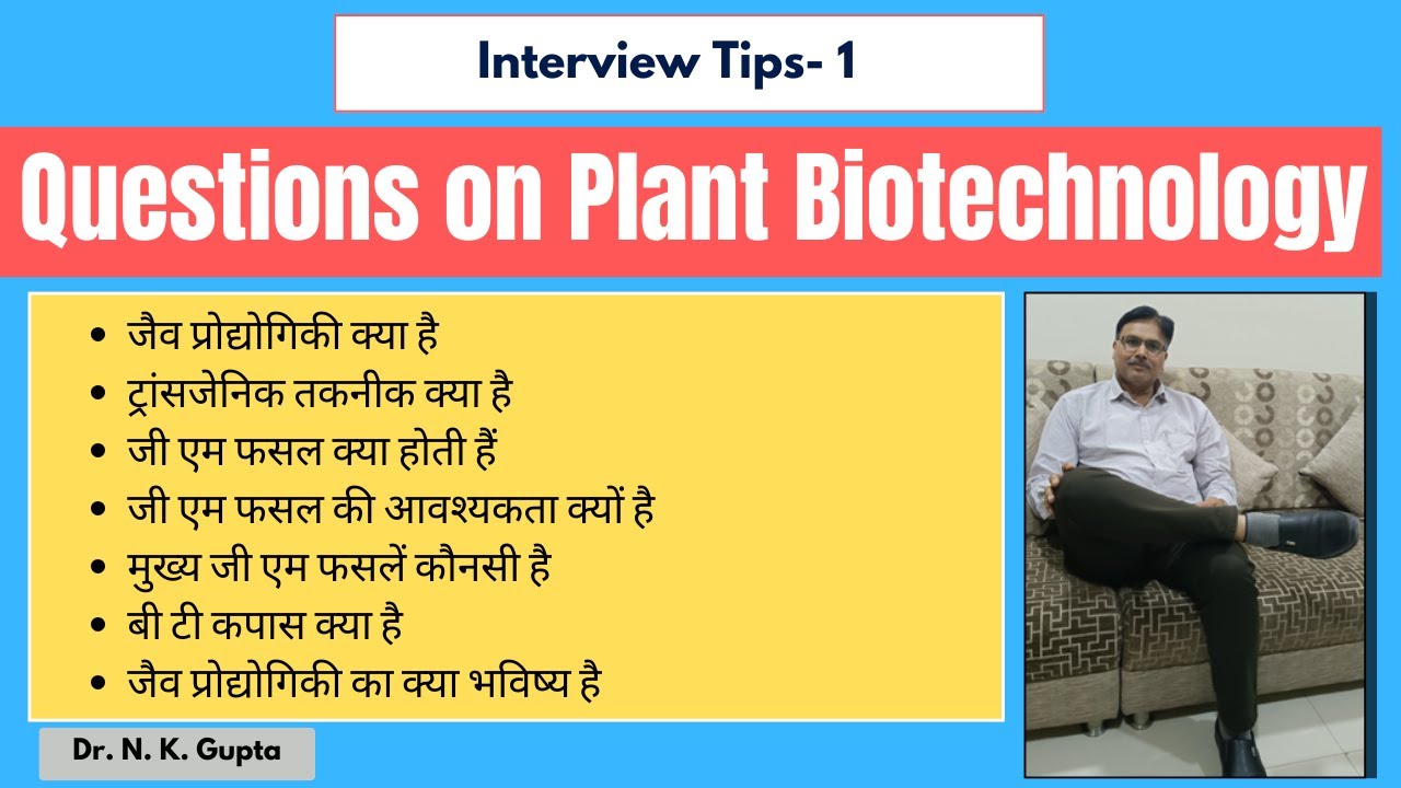 Questions on Plant Biotechnology for interview - साक्षात्कार हेतु जैव ...