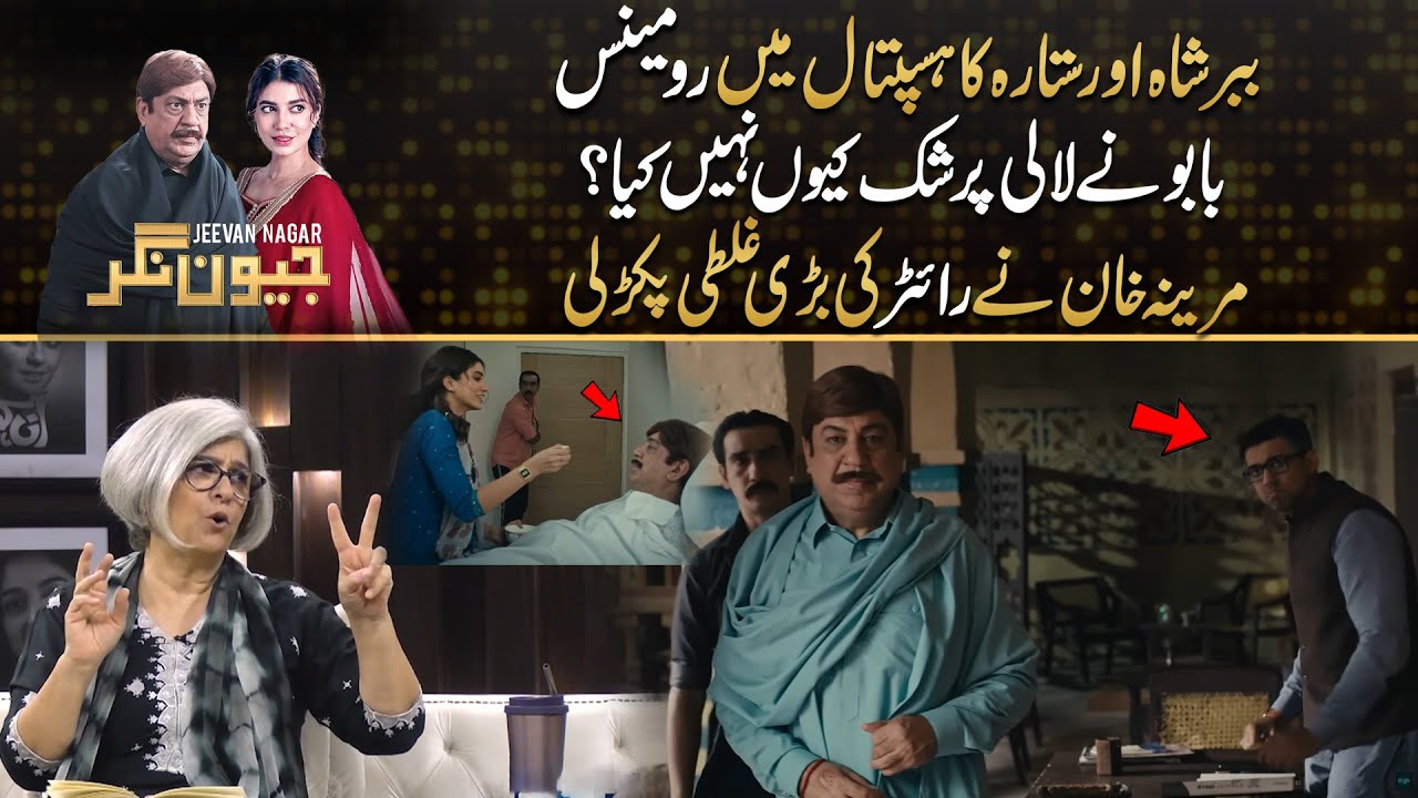 Jeevan Nagar - Why Didn't Babu Suspect Lali? Marina Khan Caught Writer ...