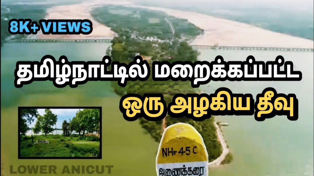Anaikarai Dam | அணைக்கரை தீவு | @Faiz Vlog Production - YouTube