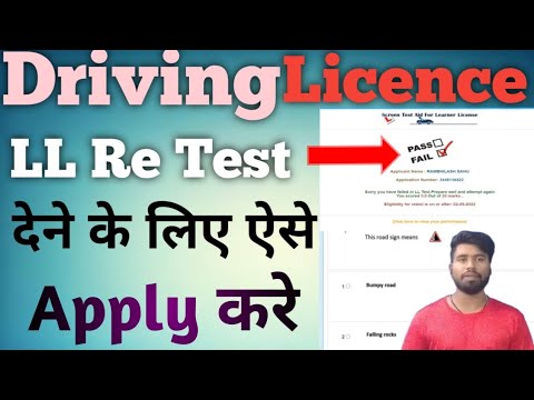 Learning licence online Retest Apply 2022 | Driving licence Online ...