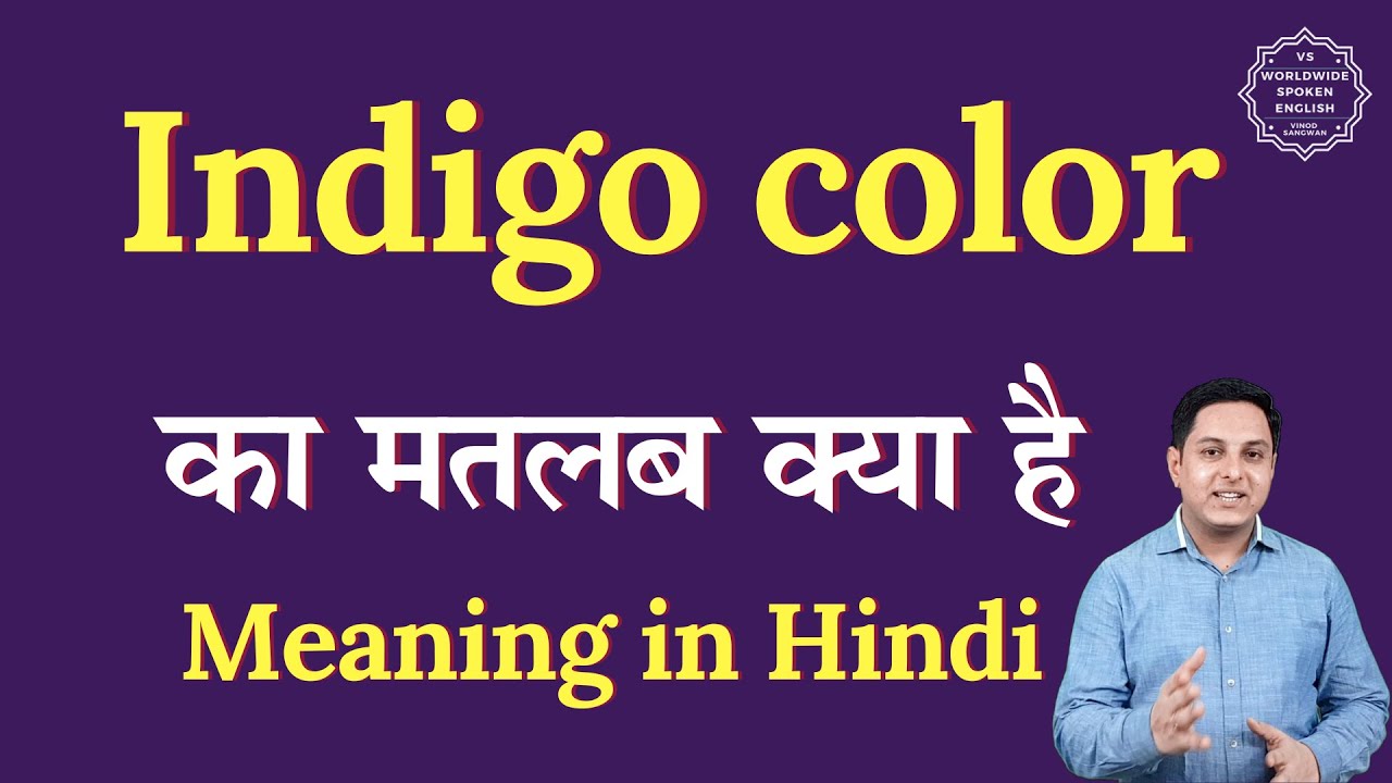 Indigo color meaning in Hindi | Indigo color ka matlab kya hota hai ...