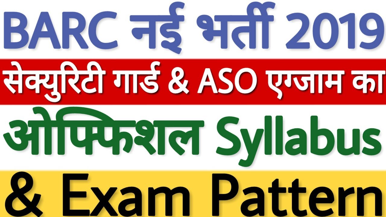 BARC Security Guard Syllabus 2019 | BARC ASO Syllabus 2019 - पूरी ...