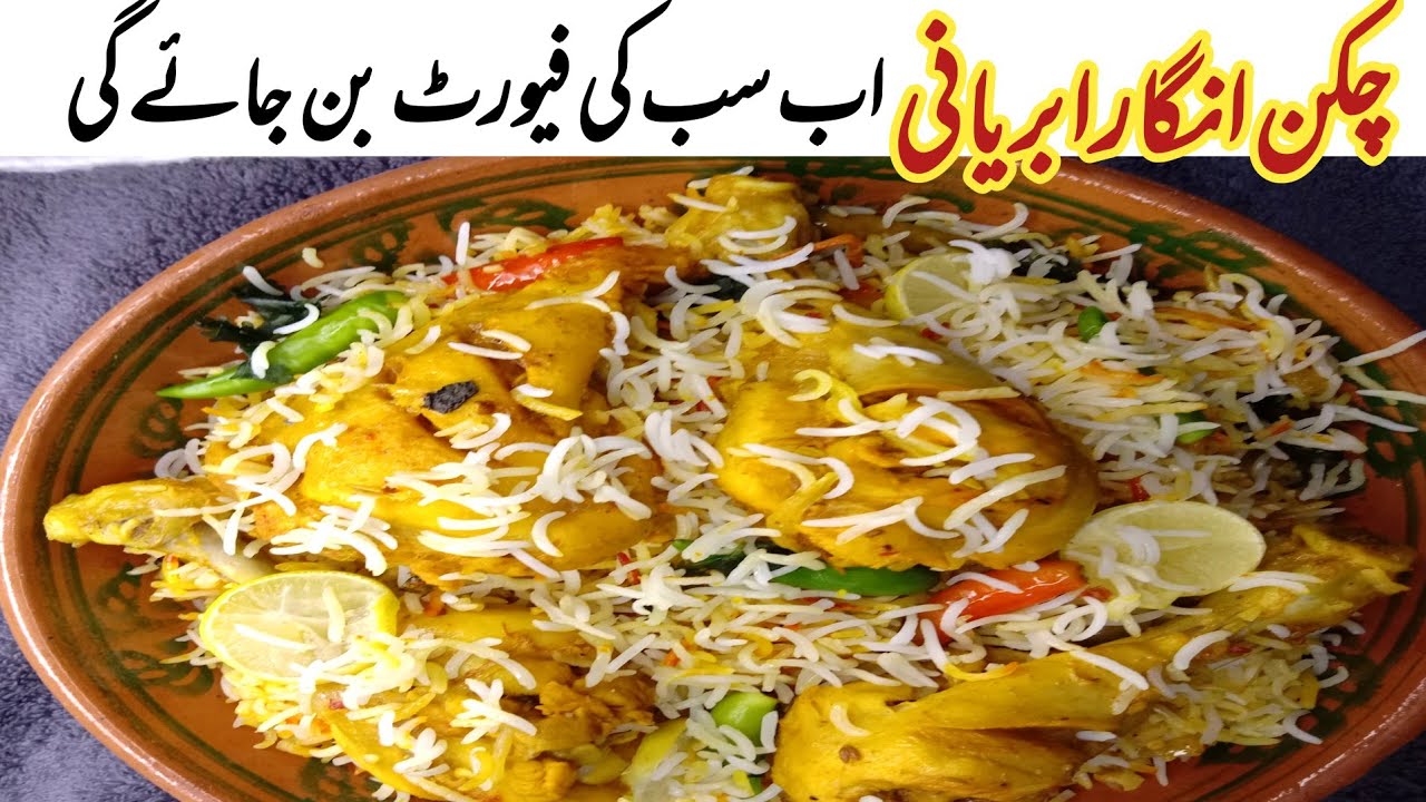 Chicken Angara Biryani Recipe | 1 Kg Chicken Biryani Recipe | Chicken ...