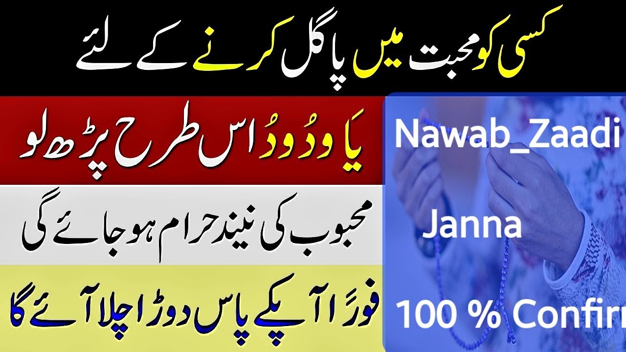 Wazifa for love - Wazifa for husbabd love - wazifa for wish -Ya wadood ...